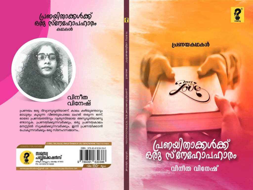 Aparajitha അപരാജിത - സമസ്യ പബ്ലിക്കേഷൻസ്